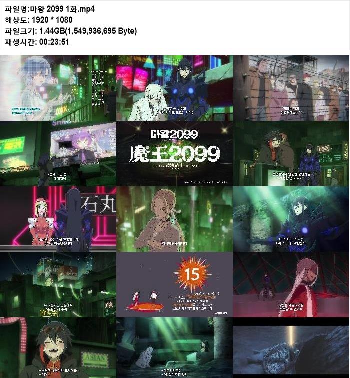 마왕 2099 1화[4분기.자체자막] 토렌트