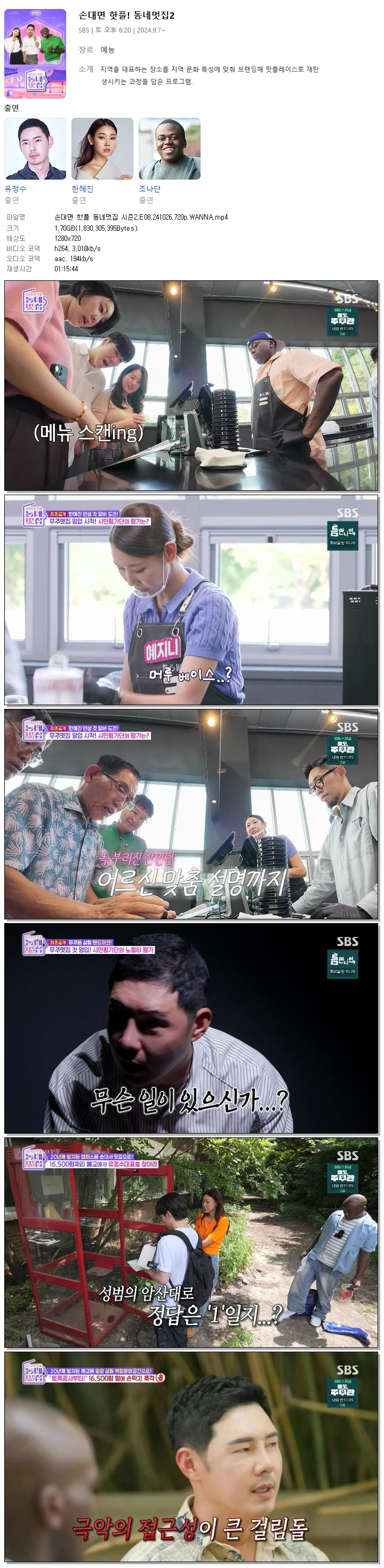 손대면 핫플 동네멋집 시즌2.E08.241026.720p.WANNA 토렌트