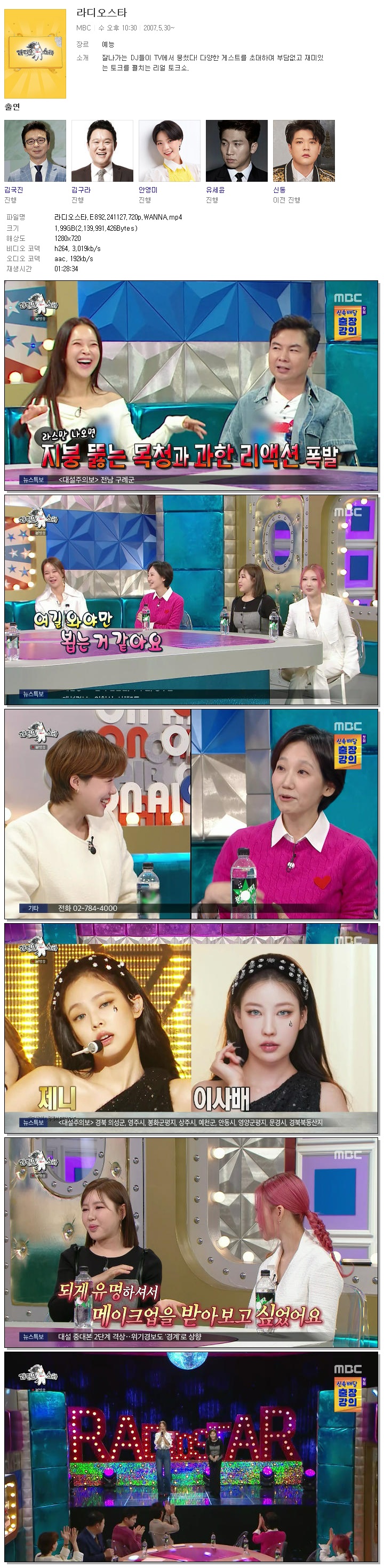 [MBC] 라디오스타.E892.241127.720p.WANNA[백지영, 송가인] 토렌트