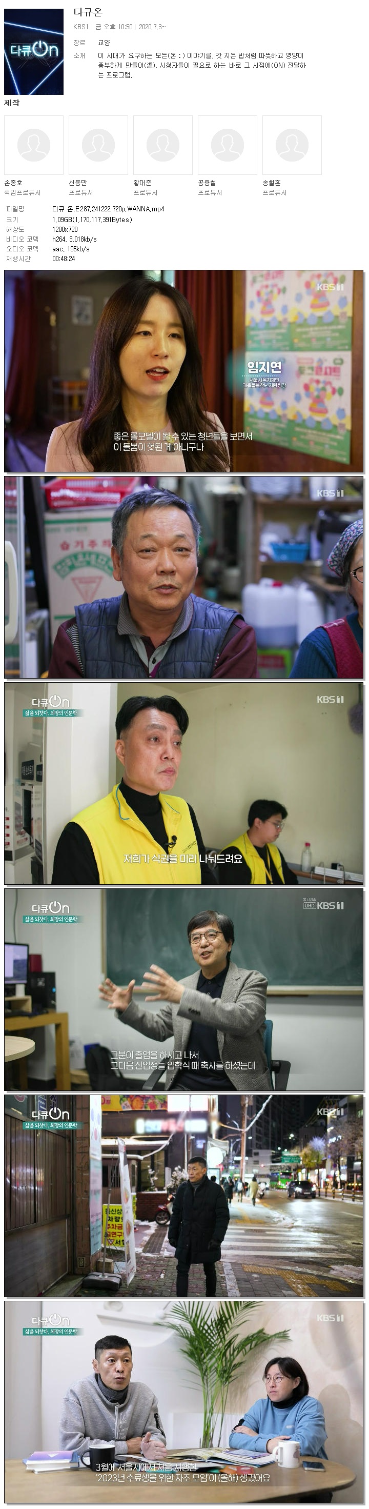 [KBS1] 다큐 온.E287.241222.720p.WANNA,무료다운 및 실시간 감상! : 파일캐스트