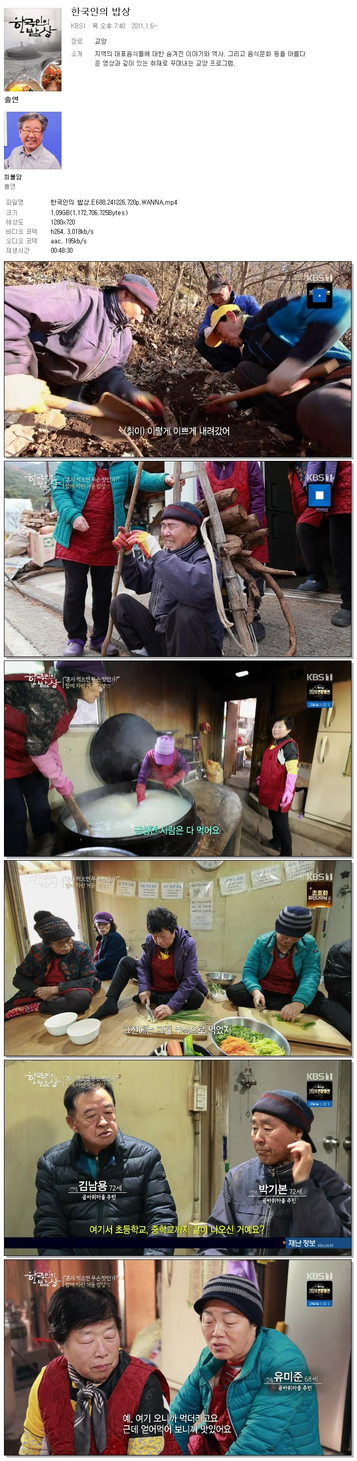 [KBS1] 한국인의 밥상.E688.241226.720p.WANNA 토렌트