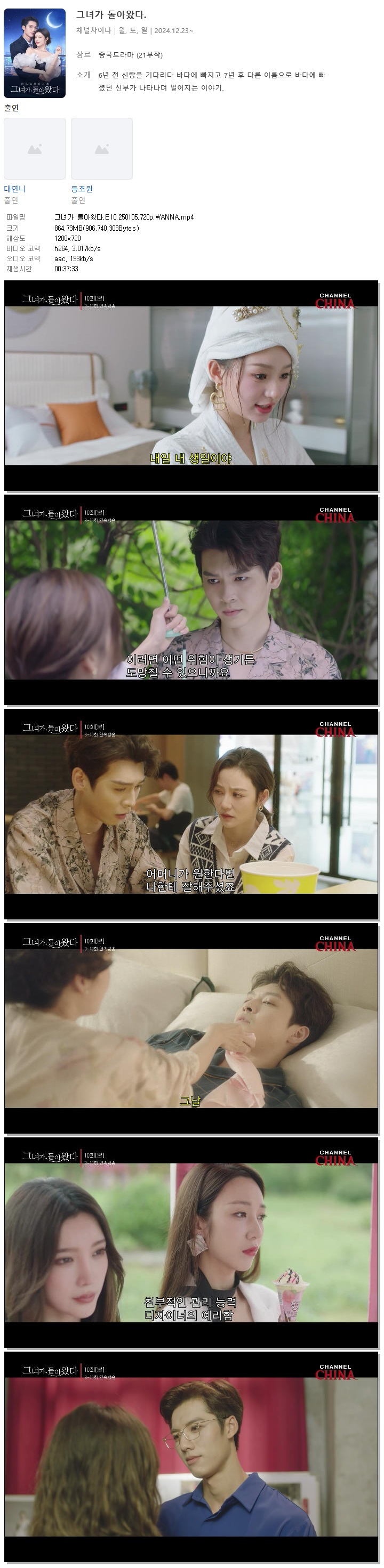 [채널차이나] 그녀가 돌아왔다.E10.250105.720p.WANNA[덩차오위안,다이옌니],무료다운 및 실시간 감상! : 파일캐스트