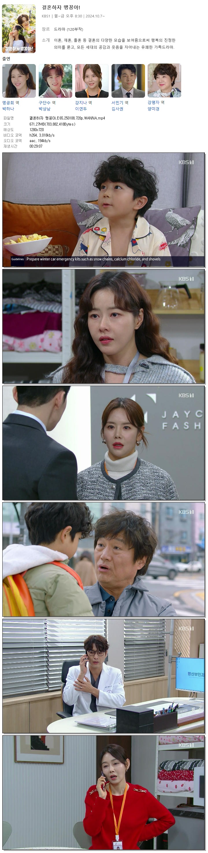 [KBS1] 결혼하자 맹꽁아.E65.250108.720p.WANNA[박하나, 박상남] 토렌트