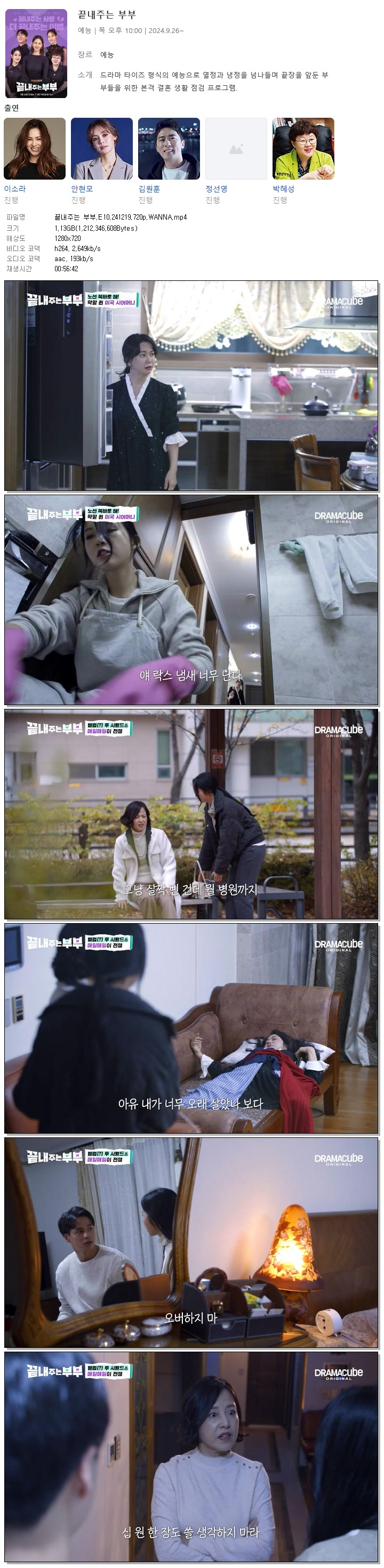 [E채널] 끝내주는 부부.E10.241219.720p.WANNA[안현모, 김원훈] 토렌트