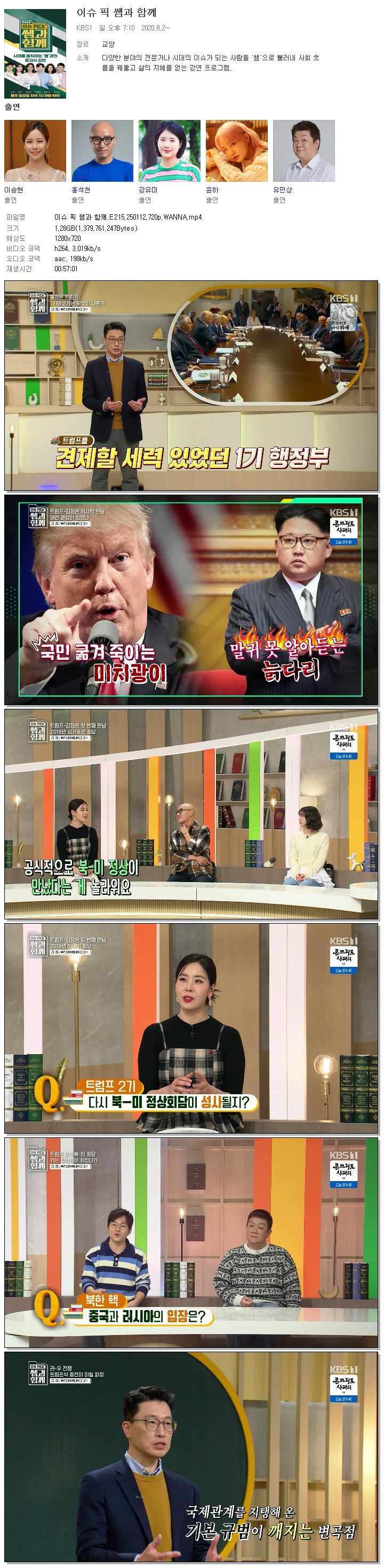 [KBS1] 이슈 픽 쌤과 함께.E215.250112.720p.WANNA[이승현, 홍석천] torrent