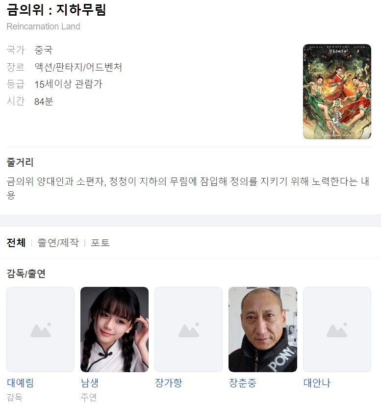 (고화질) [ 금의위 지하무림 ] Reincarnation Land FHD torrent