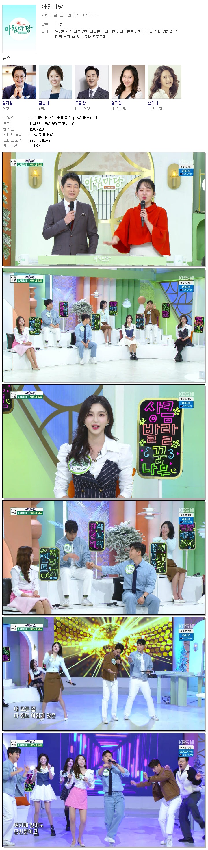 [KBS1] 아침마당.E9819.250113.720p.WANNA[김재원, 엄지인],무료다운 및 실시간 감상! : 파일캐스트