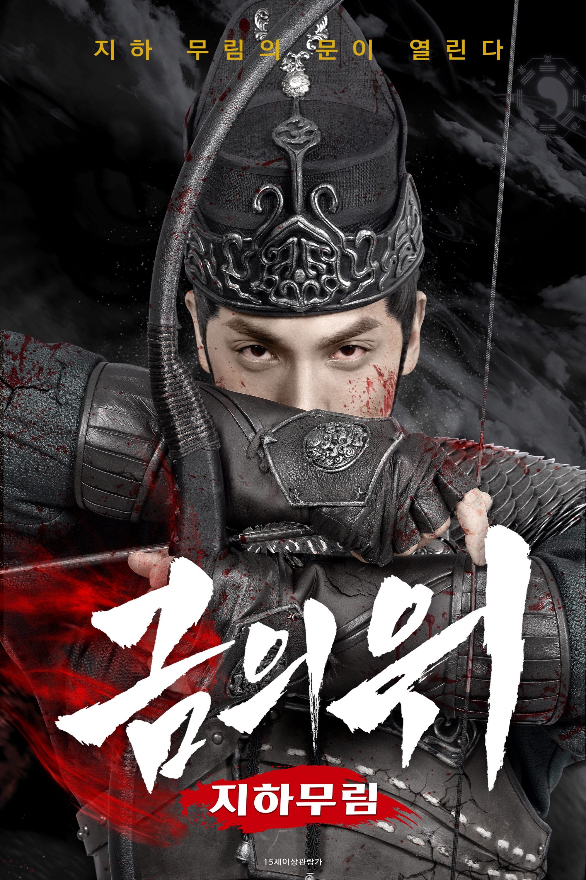 (고화질) [ 금의위 지하무림 ] Reincarnation Land FHD torrent