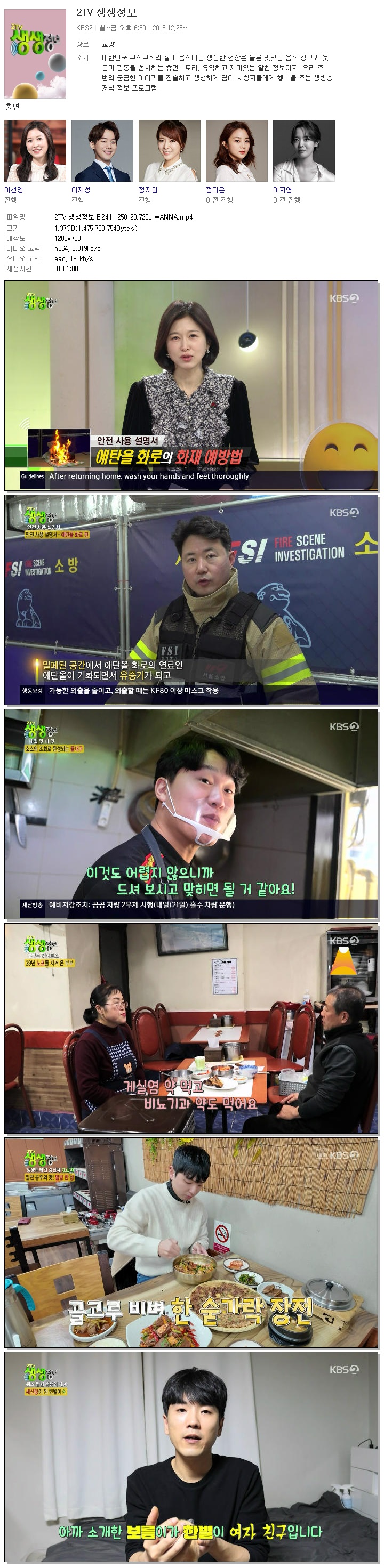 [KBS2] 2TV 생생정보.E2411.250120.720p.WANNA[이선영, 강승화] torrent