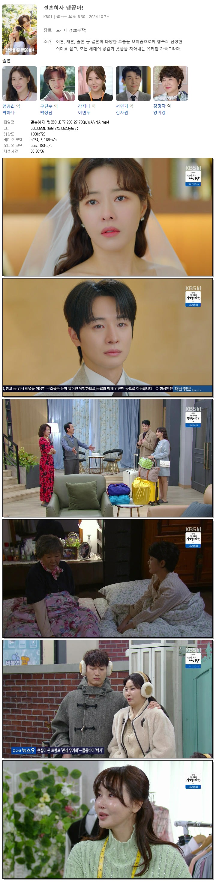 [KBS1] 결혼하자 맹꽁아.E77.250127.720p.WANNA[박하나, 박상남] torrent