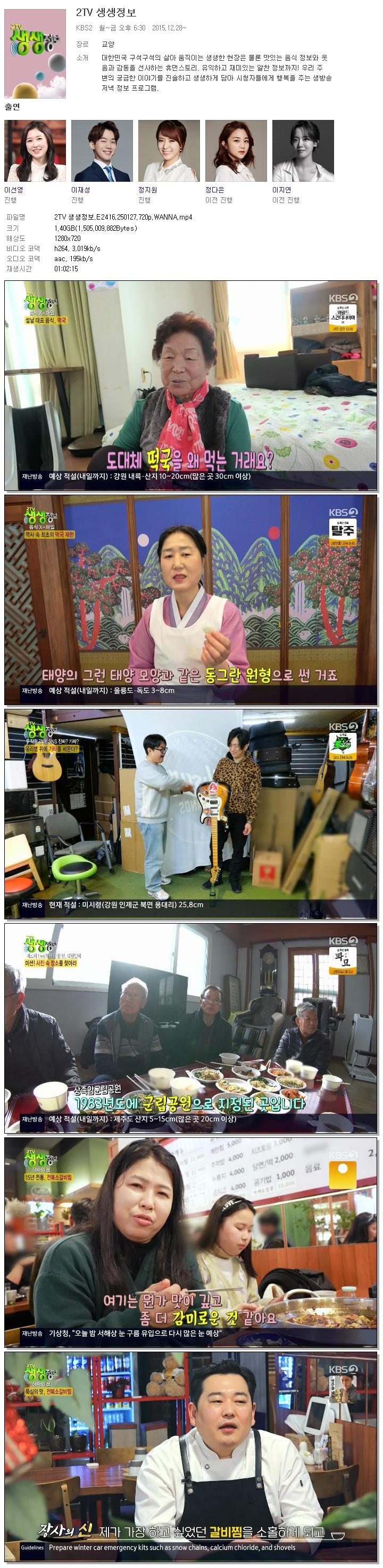 [KBS2] 2TV 생생정보.E2416.250127.720p.WANNA[이선영, 강승화] 토렌트