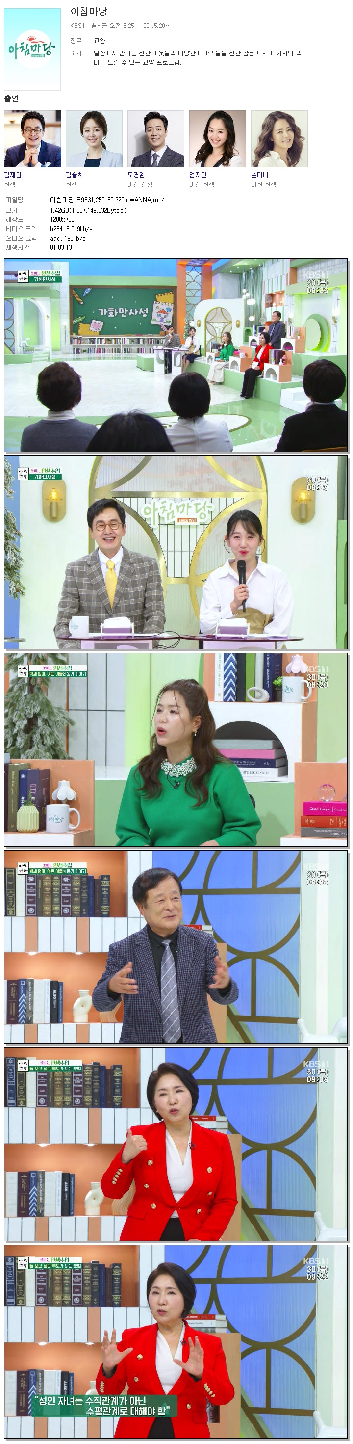 [KBS1] 아침마당.E9831.250130.720p.WANNA[김재원, 엄지인] torrent
