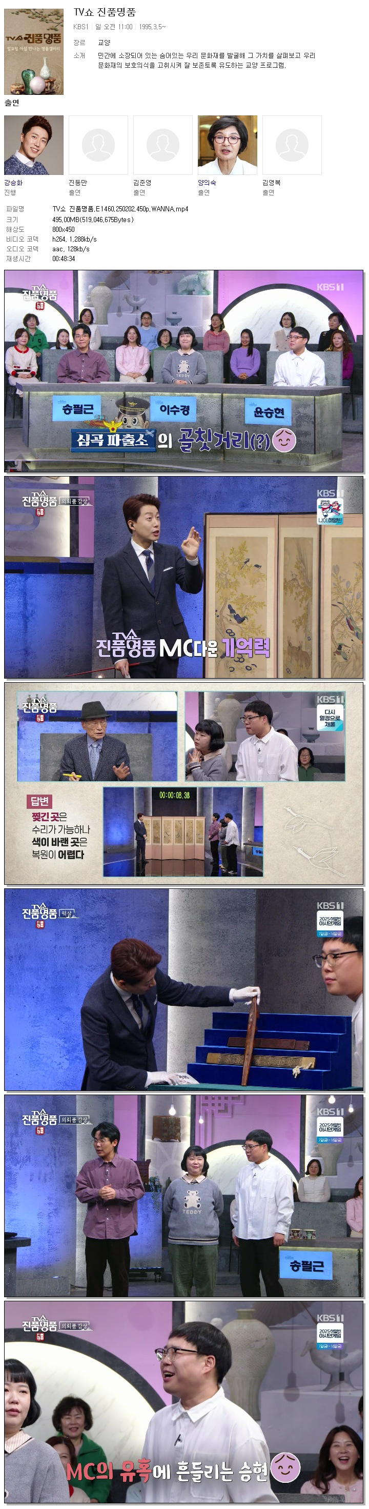 [KBS1] TV쇼 진품명품.E1460.250202.450p.WANNA[강승화, 진동만] torrent