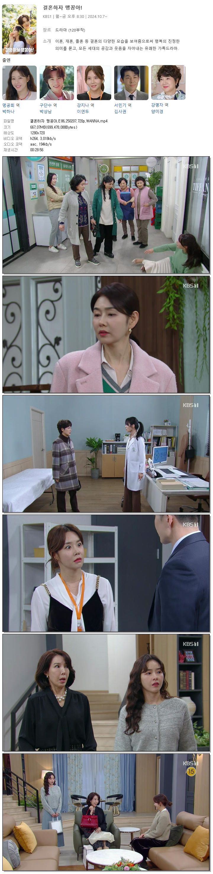 [KBS1] 결혼하자 맹꽁아.E86.250207.720p.WANNA[박하나, 박상남] 토렌트