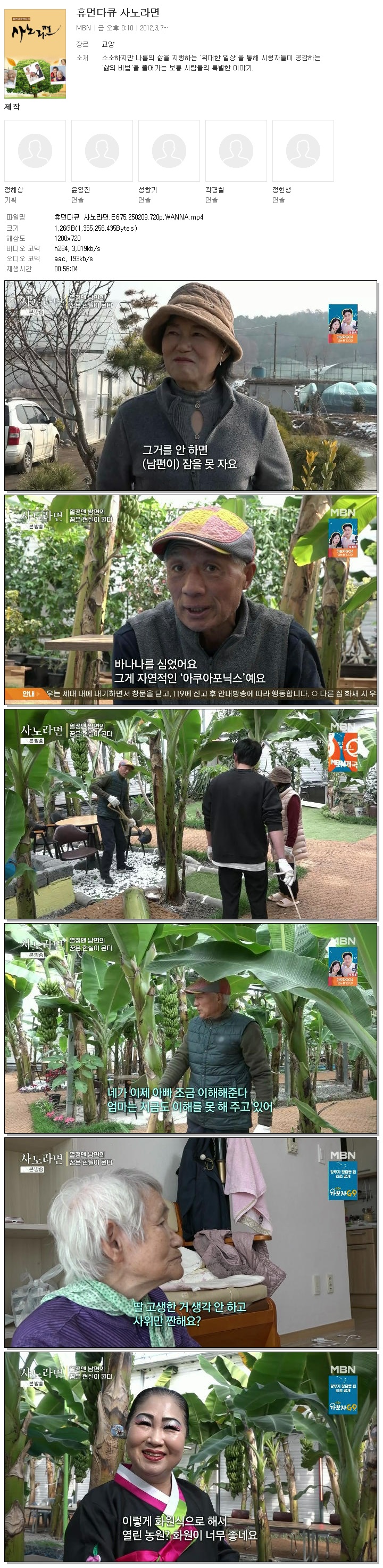 [MBN] 휴먼다큐 사노라면.E675.250209.720p.WANNA torrent