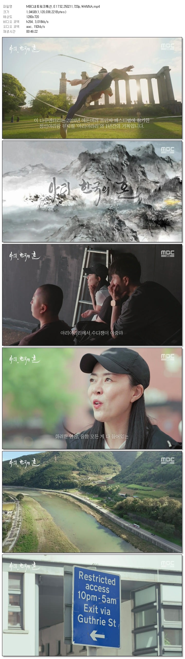 [MBC] MBC네트워크특선.E1732.250211.720p.WANNA 다운로드