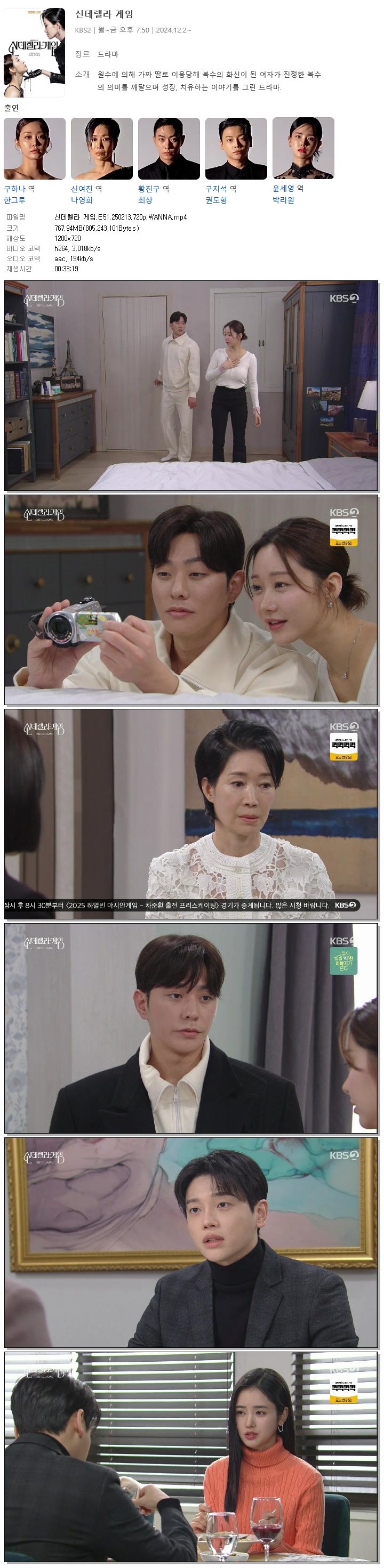 [KBS2] 신데렐라 게임.E51.250213.720p.WANNA[한그루, 나영희] torrent