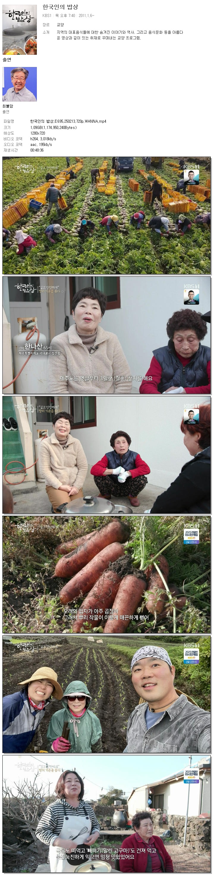 [KBS1] 한국인의 밥상.E695.250213.720p.WANNA 토렌트