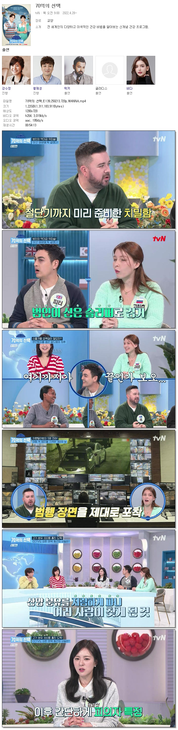 [TVN] 70억의 선택.E139.250213.720p.WANNA[강수정, 황제성],무료다운 및 실시간 감상! : 파일캐스트