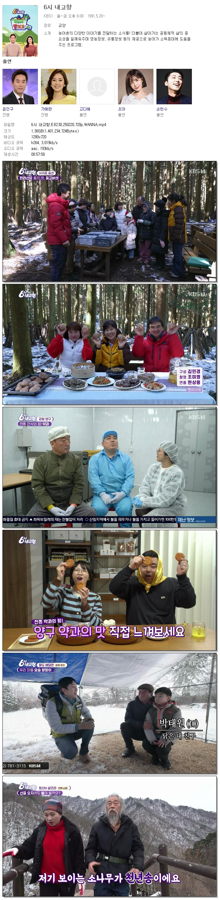 [KBS1] 6시 내고향.E8230.250220.720p.WANNA[윤인구, 가애란] 토렌트