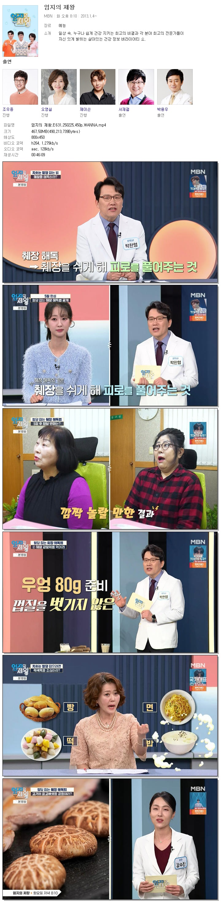 [MBN] 엄지의 제왕.E631.250225.450p.WANNA[조우종, 이만기] 토렌트