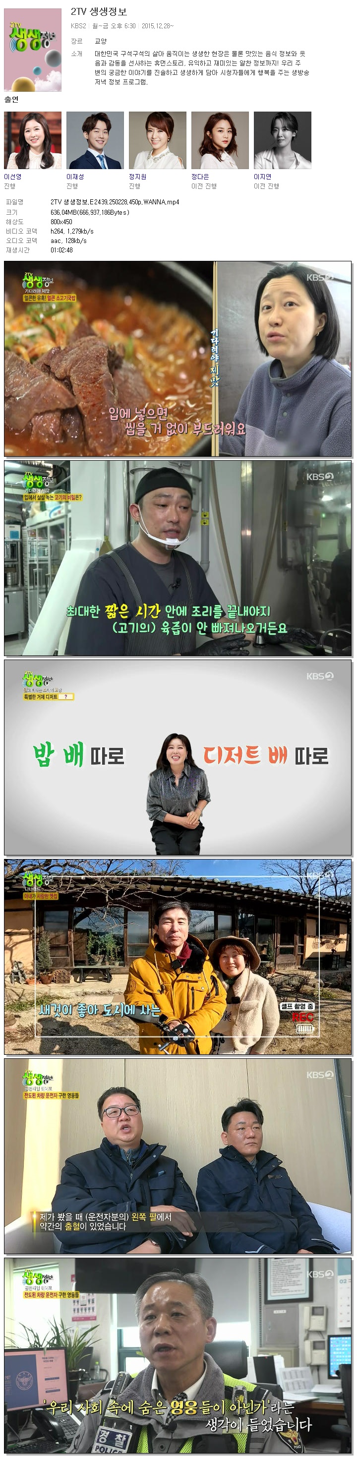 [KBS2] 2TV 생생정보.E2439.250228.450p.WANNA[이선영, 강승화] 토렌트