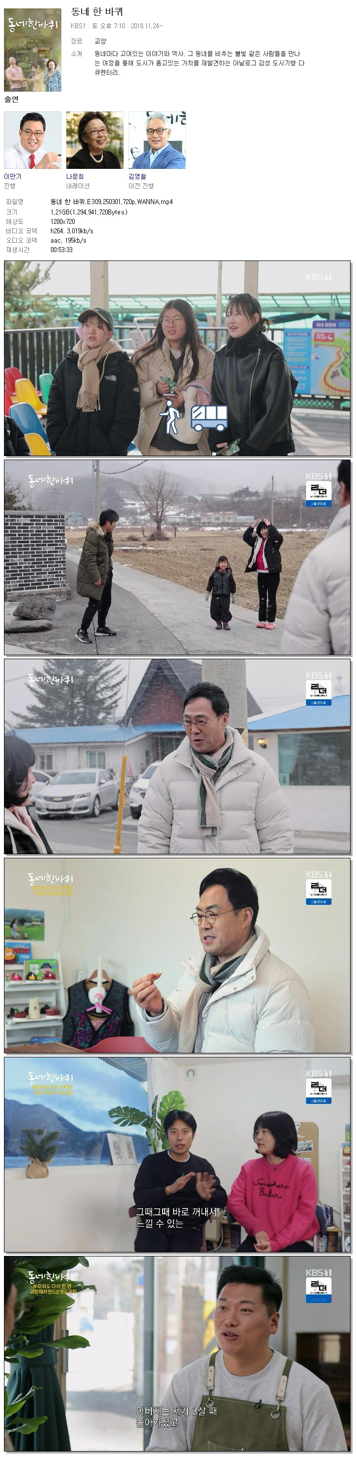 [KBS1] 동네 한 바퀴.E309.250301.720p.WANNA[이만기] torrent