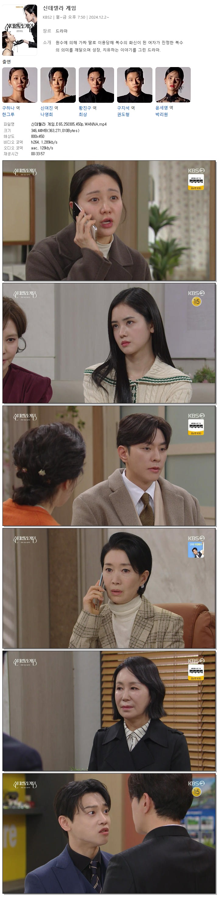 [KBS2] 신데렐라 게임.E65.250305.450p.WANNA[한그루, 나영희] torrent