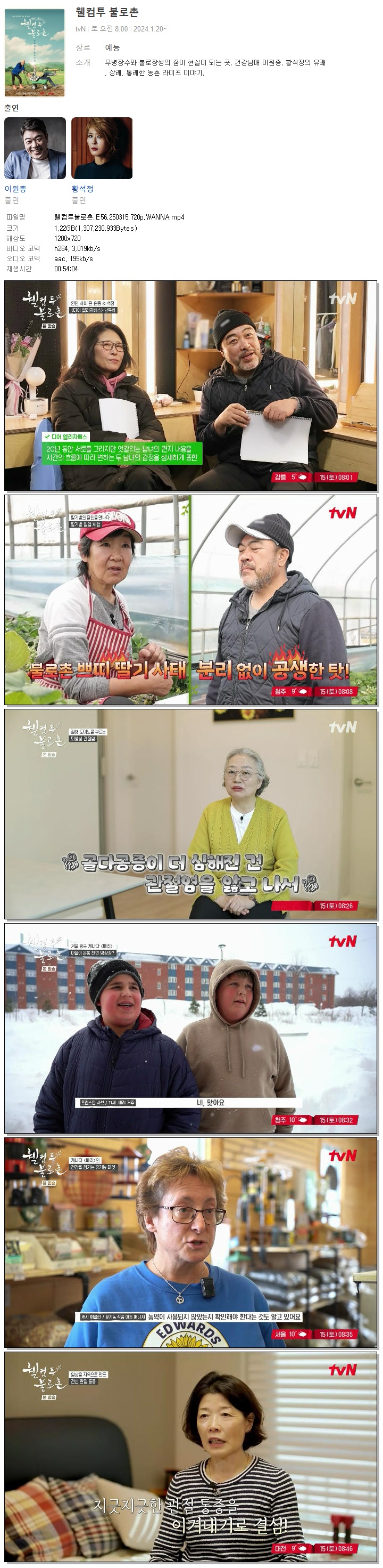 [TVN] 웰컴투불로촌.E56.250315.720p.WANNA[이원종, 황석정],무료다운 및 실시간 감상! : 파일캐스트