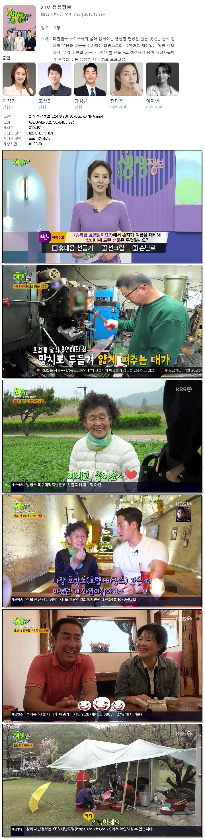 [KBS2] 2TV 생생정보.E2479.250428.450p.WANNA[이각경, 조항리] 토렌트