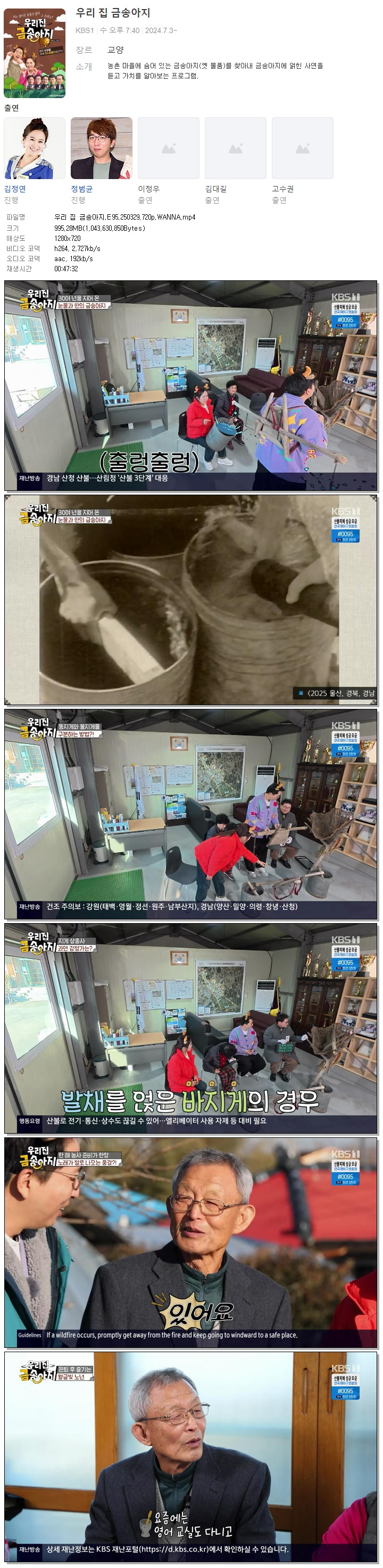 [KBS1] 우리 집 금송아지.E95.250329.720p.WANNA[김정연, 정범균],무료다운 및 실시간 감상! : 파일캐스트