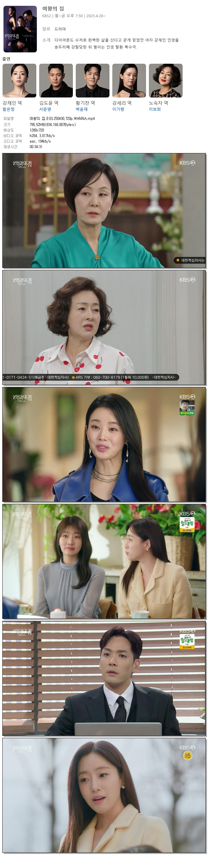 [KBS2] 여왕의 집.E03.250430.720p.WANNA[함은정, 서준영] 토렌트