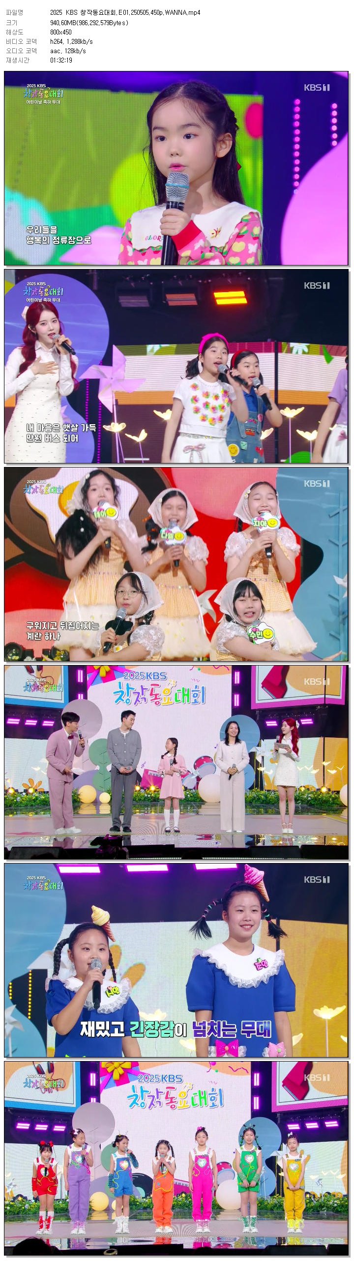 [KBS1] 2025 KBS 창작동요대회.E01.250505.450p.WANNA 토렌트