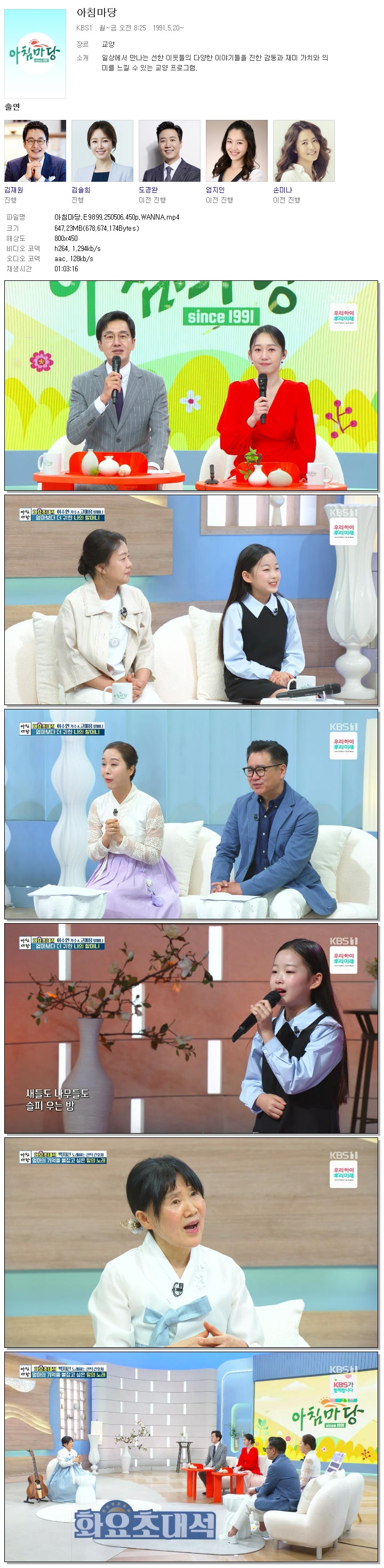 [KBS1] 아침마당.E9899.250506.450p.WANNA[김재원, 엄지인],무료다운 및 실시간 감상! : 파일캐스트