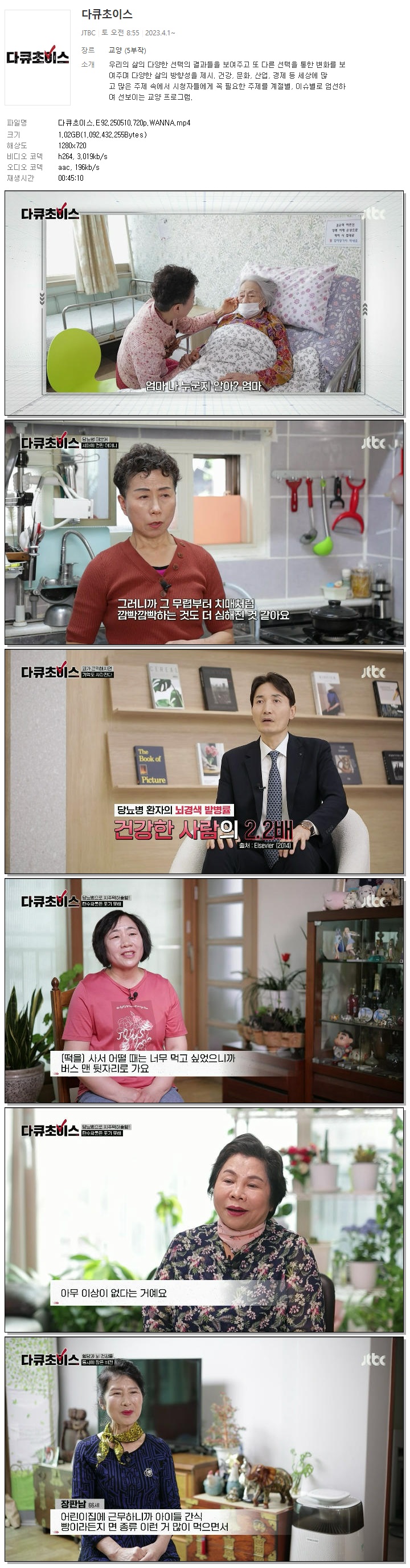 [JTBC] 다큐초이스.E92.250510.720p.WANNA,무료다운 및 실시간 감상! : 파일캐스트