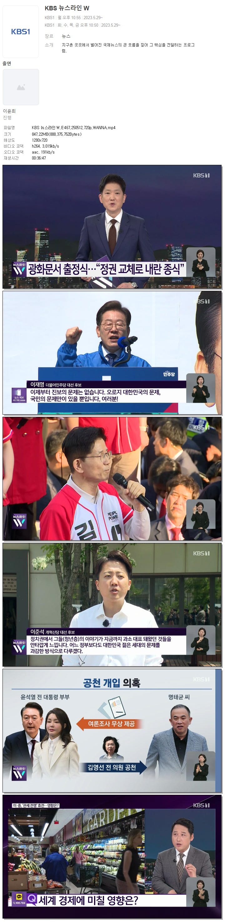 [KBS1] KBS 뉴스라인W.E467.250512.720p.WANNA,무료다운 및 실시간 감상! : 파일캐스트