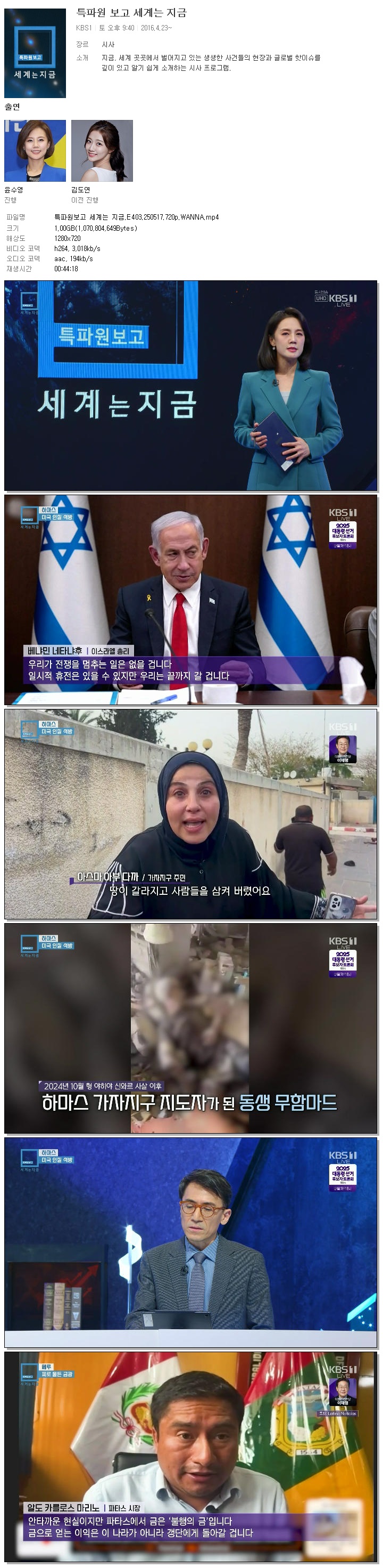 [KBS1] 특파원보고 세계는 지금.E403.250517.720p.WANNA,무료다운 및 실시간 감상! : 파일캐스트