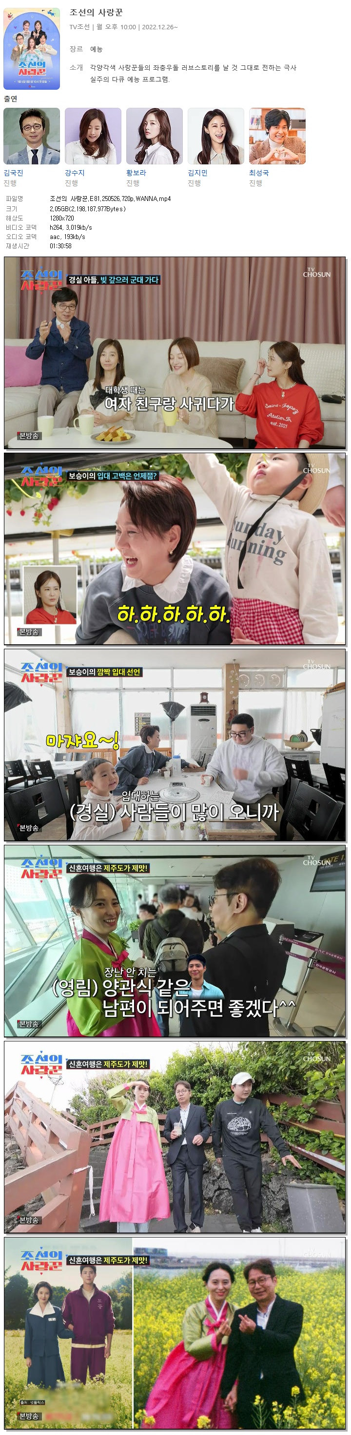 [TV조선] 조선의 사랑꾼.E81.250526.720p.WANNA[심현섭, 이경실] 토렌트