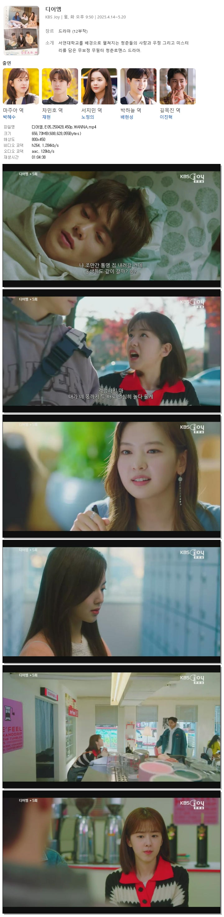 [KBS JOY] 디어엠.E05.250428.450p.WANNA[박혜수, 재현] 토렌트