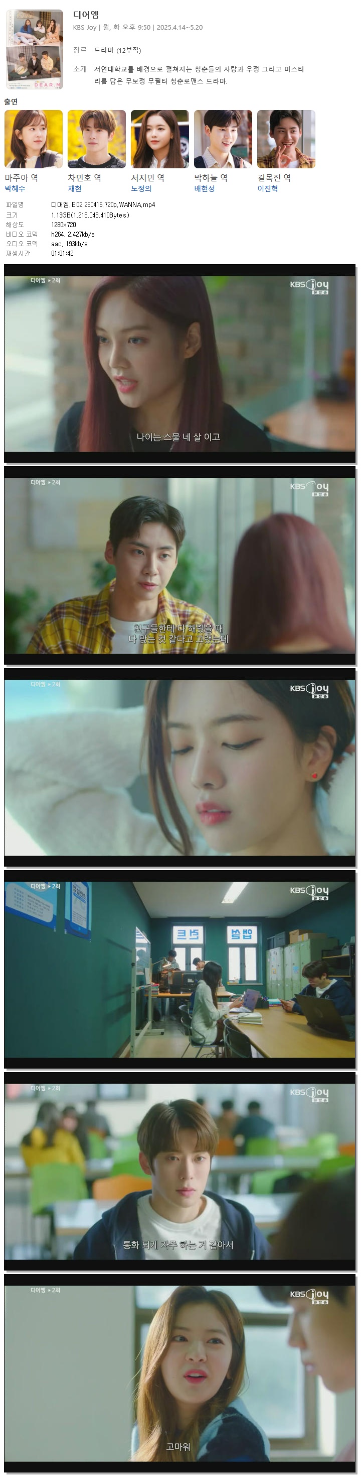 [KBS JOY] 디어엠.E02.250415.720p.WANNA[박혜수, 재현] 토렌트