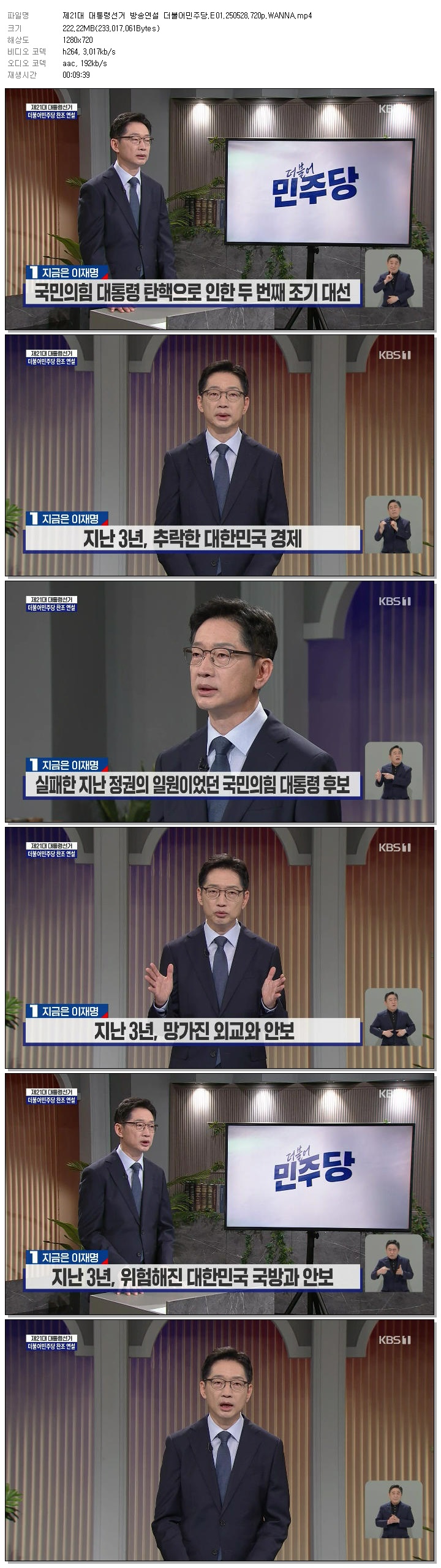 [KBS1] 제21대 대통령선거 방송연설 더불어민주당.E01.250528.720p.WANNA,무료다운 및 실시간 감상! : 파일캐스트