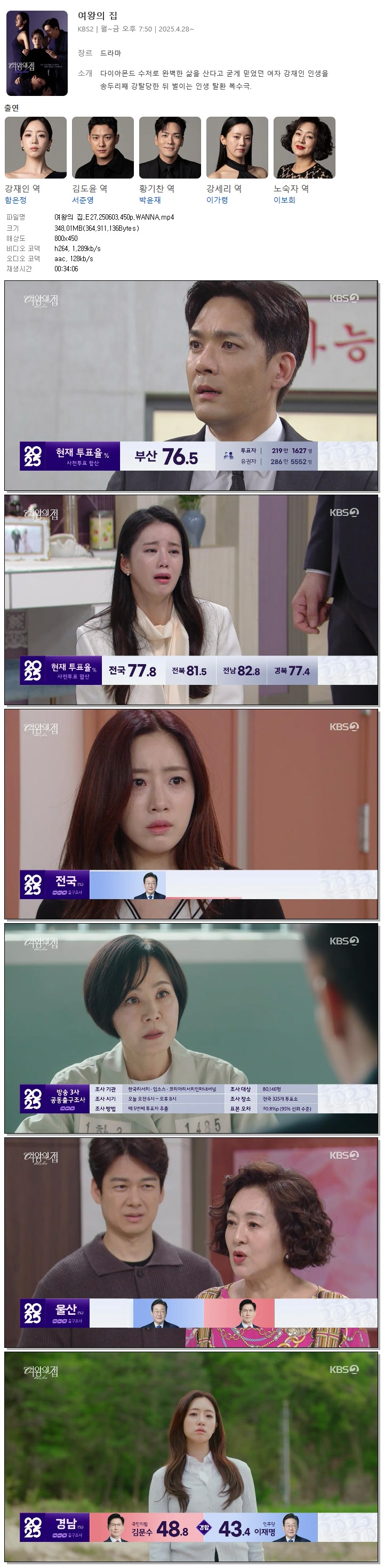 [KBS2] 여왕의 집.E27.250603.450p.WANNA[함은정, 서준영] torrent