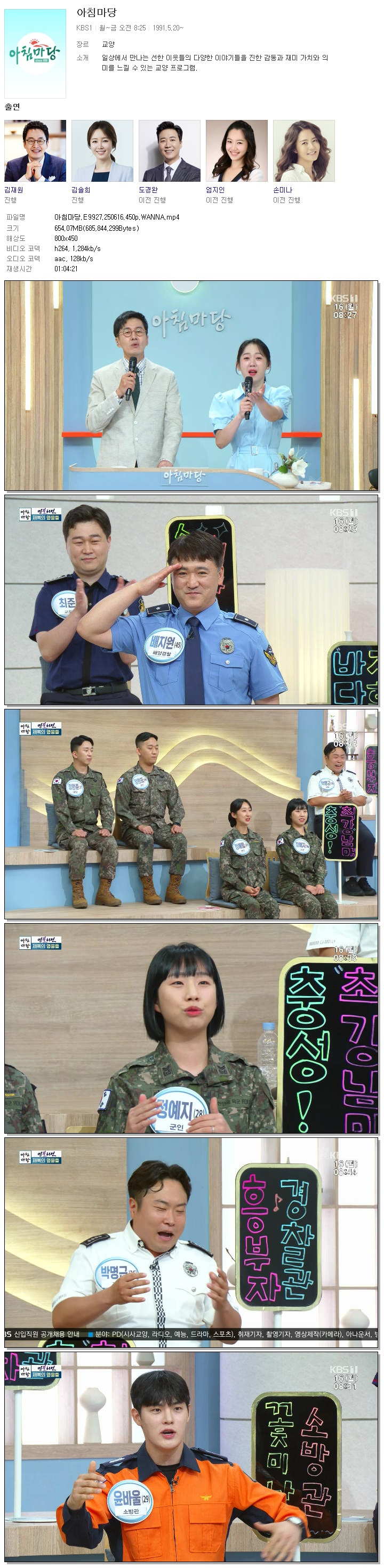 [KBS1] 아침마당.E9927.250616.450p.WANNA[김재원, 엄지인],무료다운 및 실시간 감상! : 파일캐스트