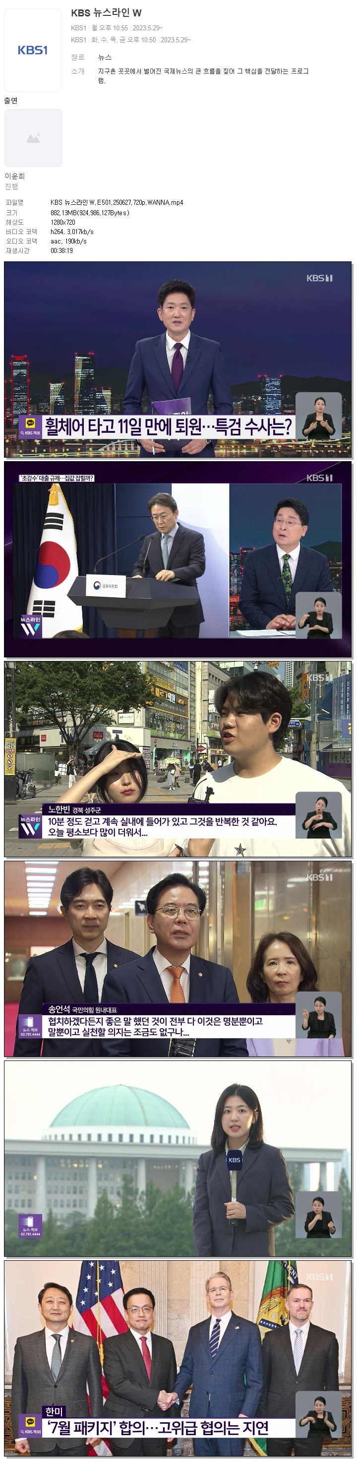 [KBS1] KBS 뉴스라인W.E501.250627.720p.WANNA,무료다운 및 실시간 감상! : 파일캐스트