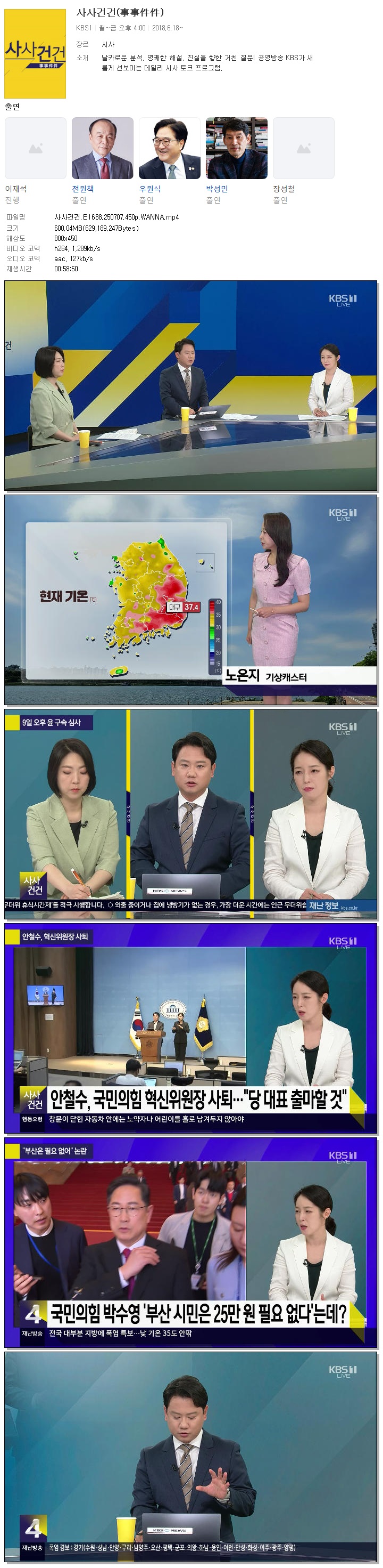 [KBS1] 사사건건.E1688.250707.450p.WANNA,무료다운 및 실시간 감상! : 파일캐스트