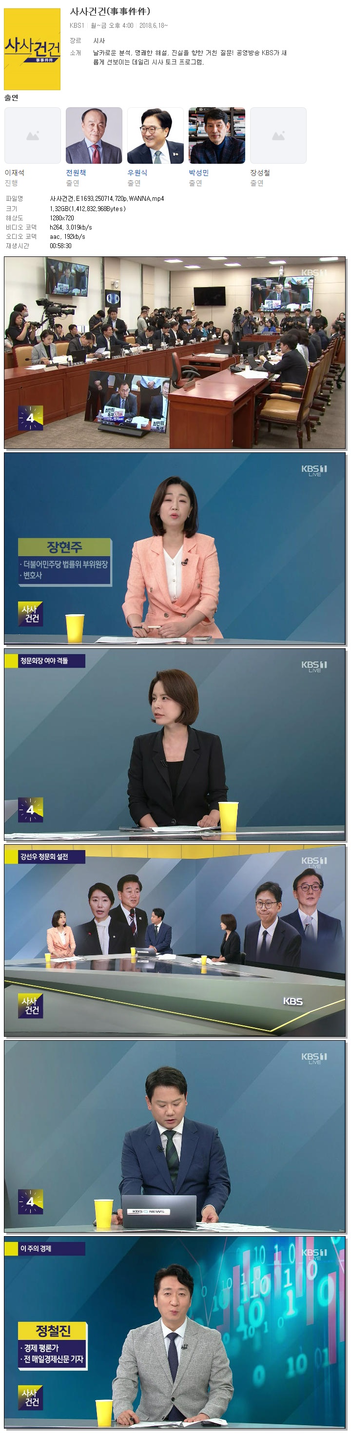 [KBS1] 사사건건.E1693.250714.720p.WANNA,무료다운 및 실시간 감상! : 파일캐스트