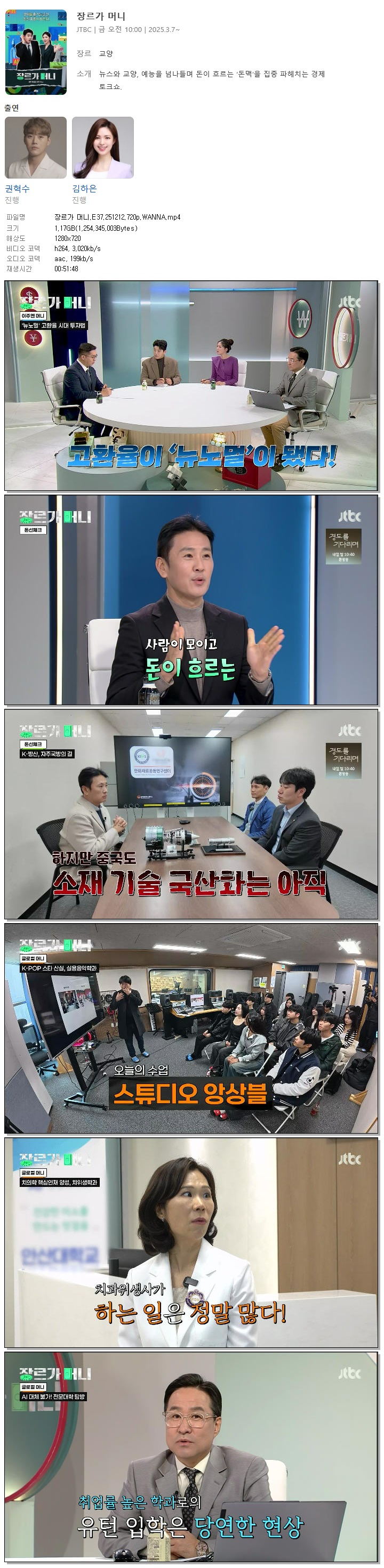 [JTBC] 장르가 머니.E37.251212.720p.WANNA[권혁수, 김하은] torrent