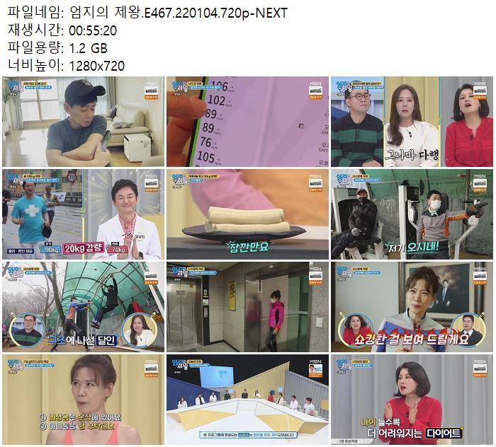 엄지의 제왕.E467.220104.720p-NEXT 토렌트