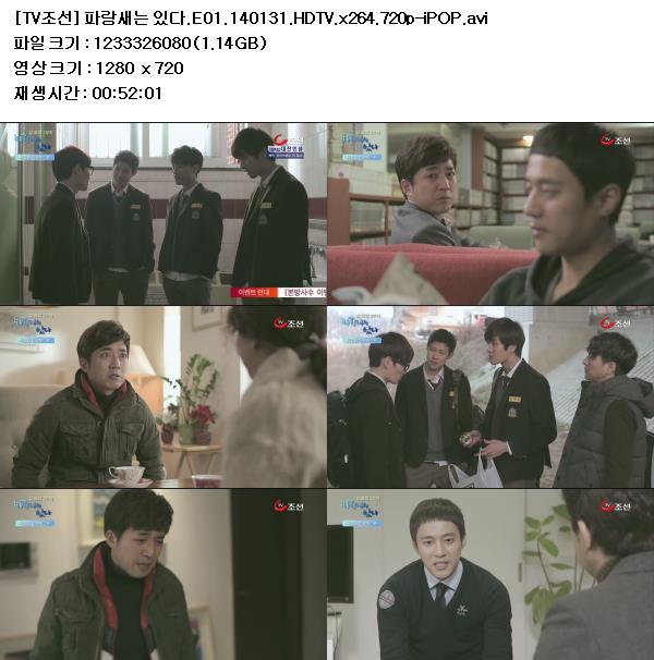 [TV조선] 파랑새는 있다.E01.140131.HDTV.x264.720p-iPOP 토렌트