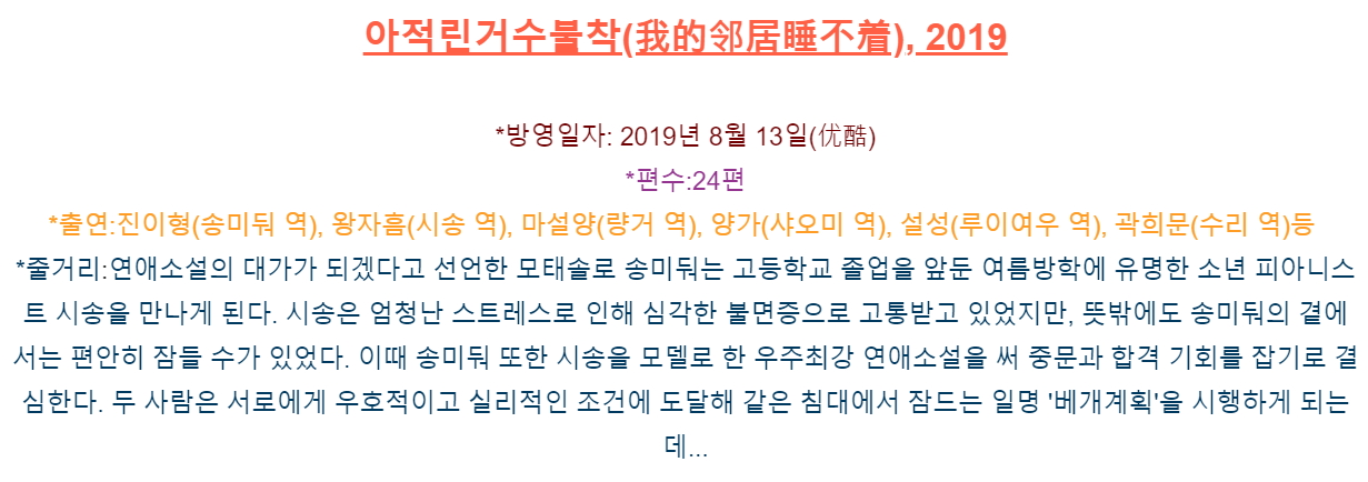 [MPLEX] [내이웃은불면증-아적린거수불착] (21화) FHD 토렌트